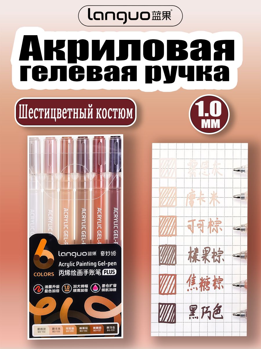 Languo Набор ручек Гелевая, толщина линии: 1 мм, 6 шт.