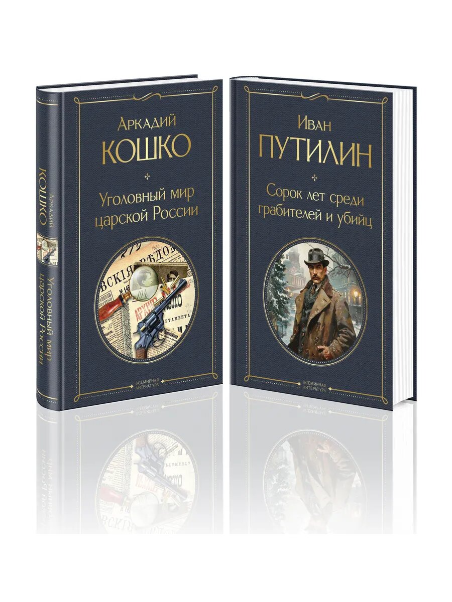 Книга Русские Шерлоки Холмсы (набор из 2 книг: