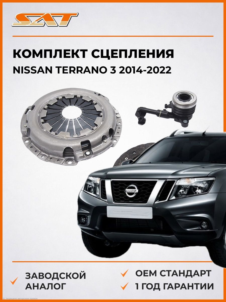 Комплект сцепления с выжимным SAT ST3000100Q2K Ниссан Террано 3 Nissan Terrano 3 2014-2022