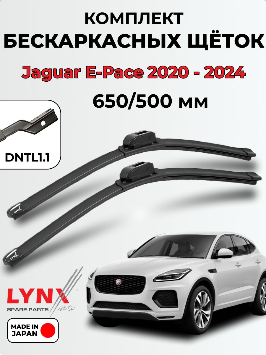 Дворники Jaguar E-Pace (X540) / Ягуар Е-пейс рестайлинг 2020-2024 бескаркасные LYNXauto, 65/50 (DNTL1.1)