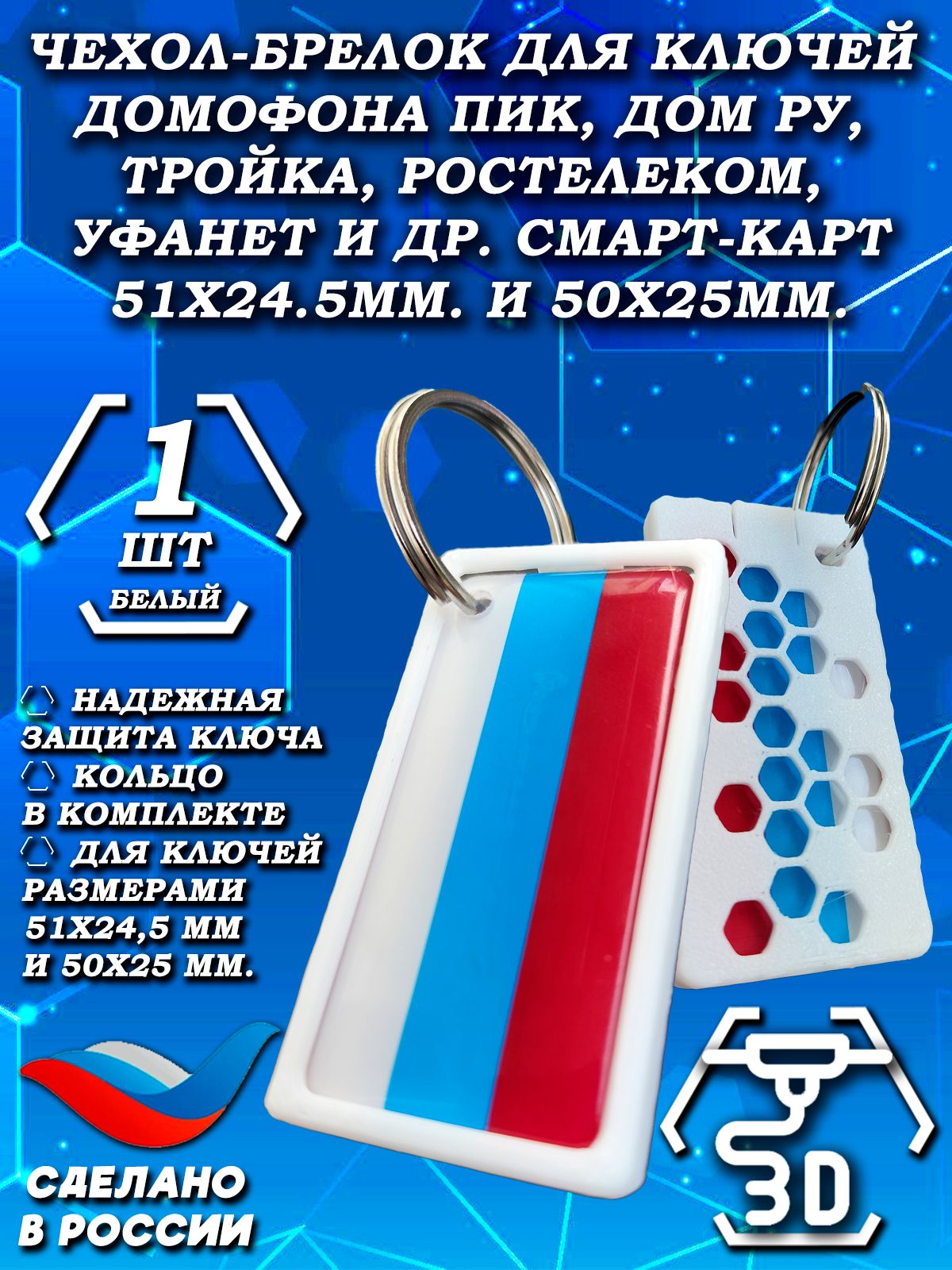 Брелок