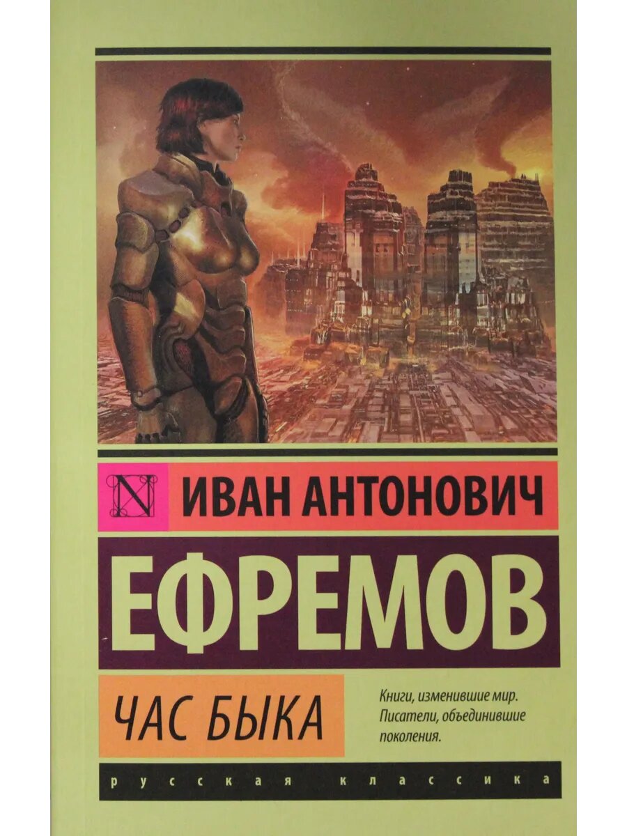 Книга Час быка