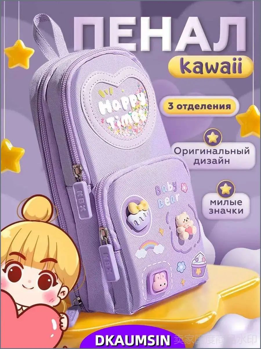 Пенал школьный для девочек KAWAII BOX