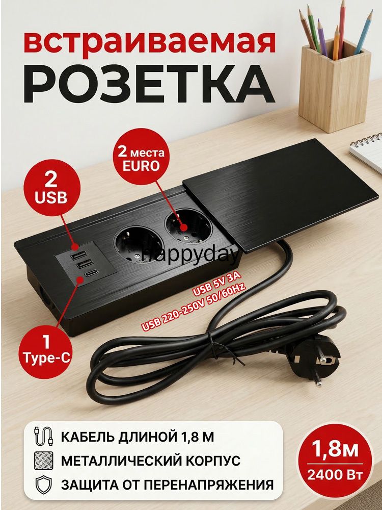 Розетка встраиваемая в столешницу, врезной блок розеток на 2 места EURO, 2 USB, 1 Type-c (быстрая зарядка)