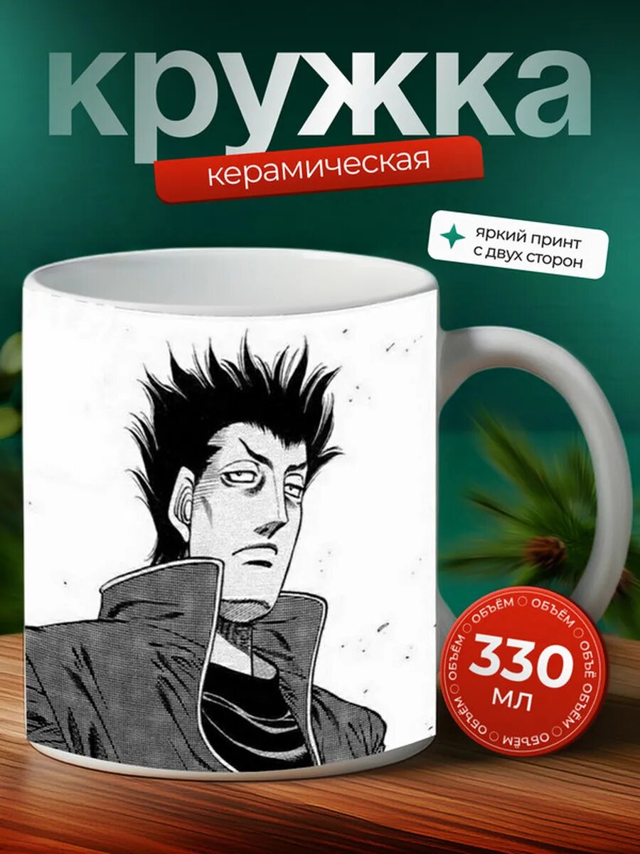 Кружка Первый шаг аниме 21,