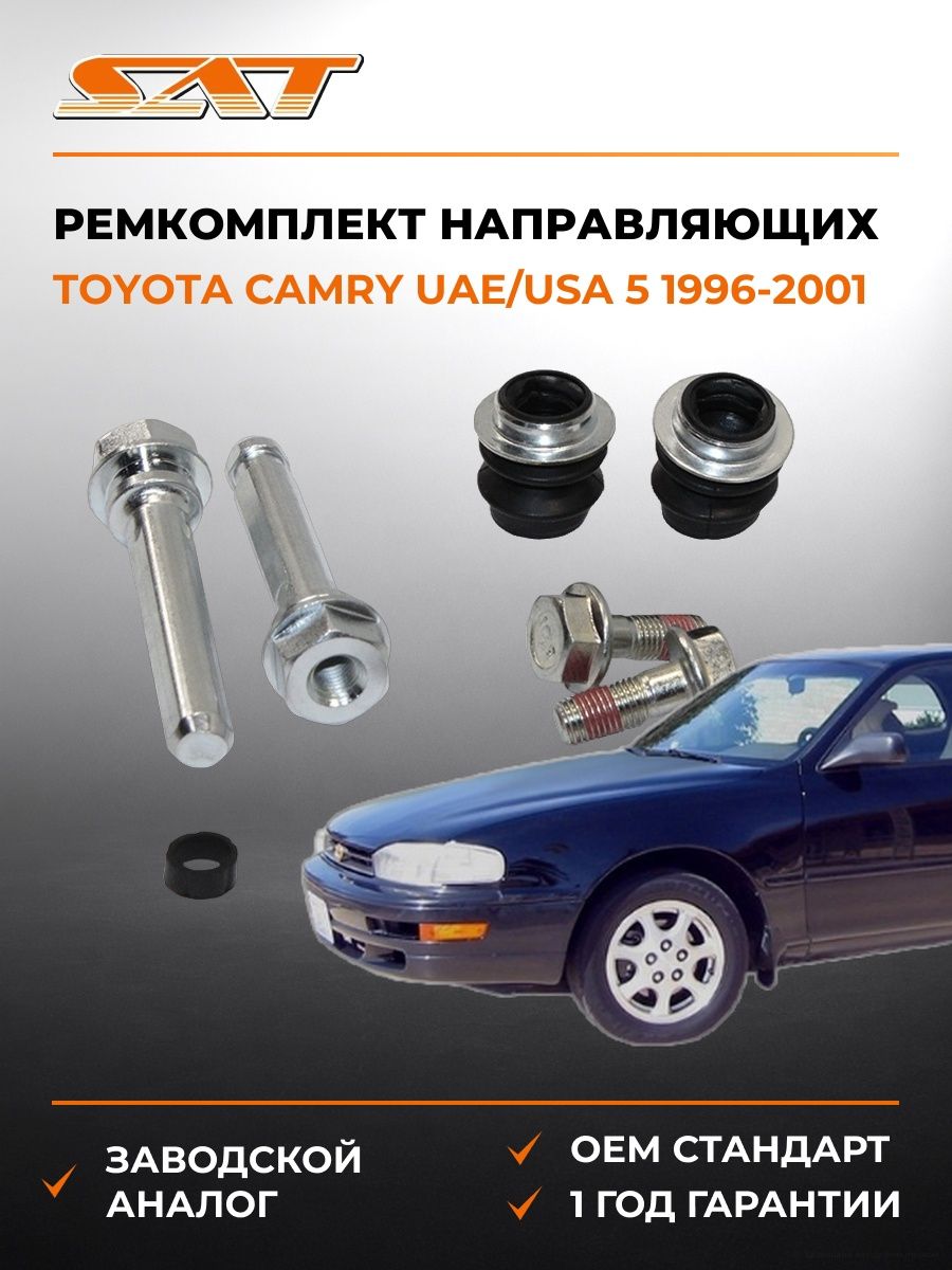 Ремкомплект направляющих перед SAT ST630051 Тойота Камри UAE/USA 5 Toyota Camry UAE/USA 5 1996-2001