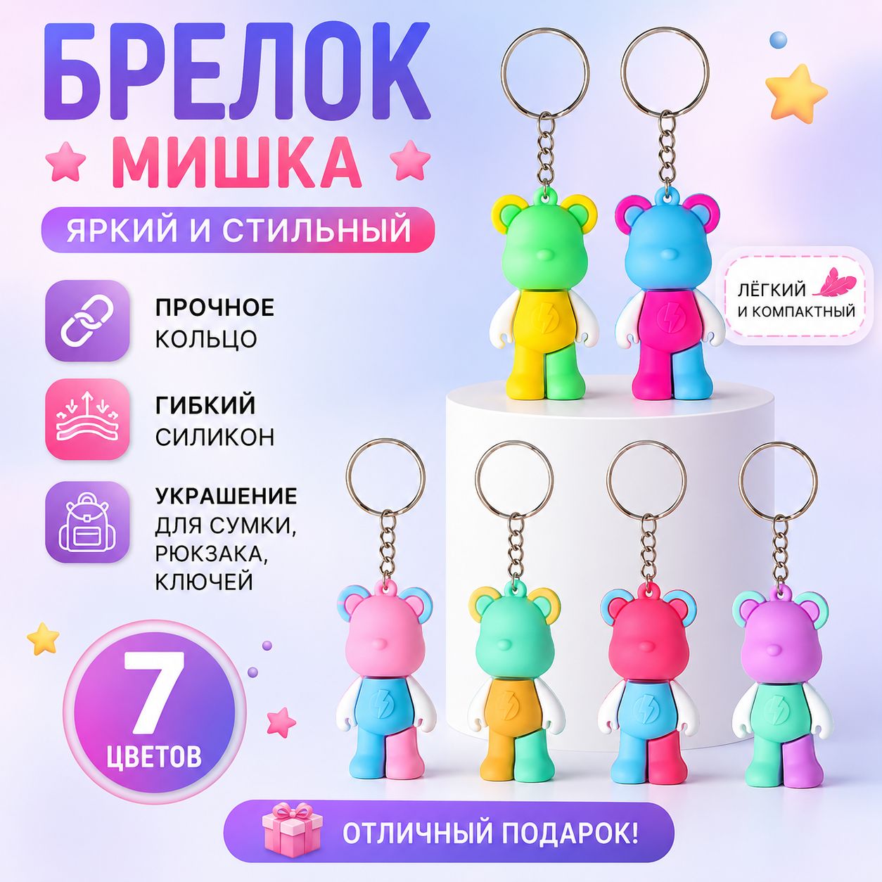 Брелок