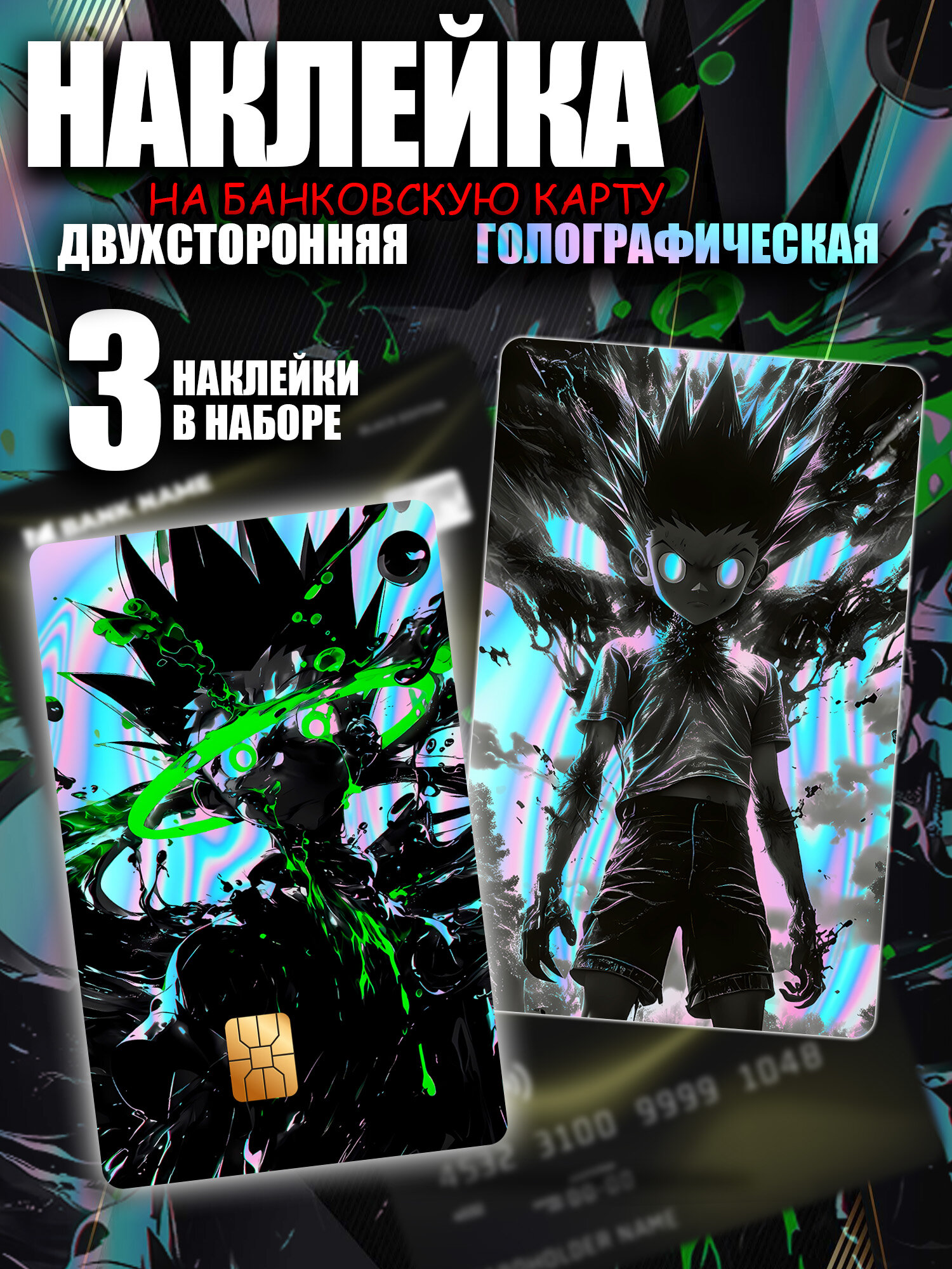 Наклейка на банковскую карту
