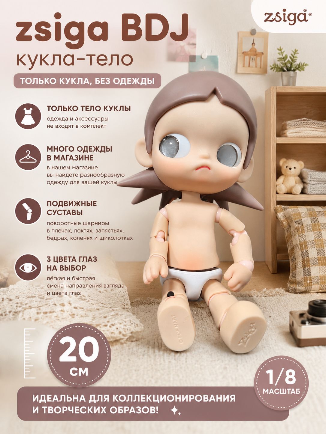 Кукла Zsiga масштаба 1/8, шарнирная BJD игрушка, подвижные руки и ноги, 20 см