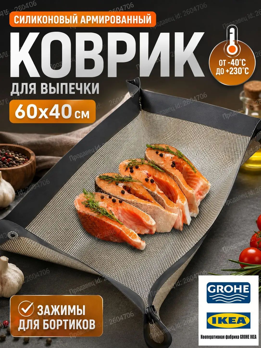 Коврик для приготовления 0.60 м х 40 см, 4 мкм, 1 шт