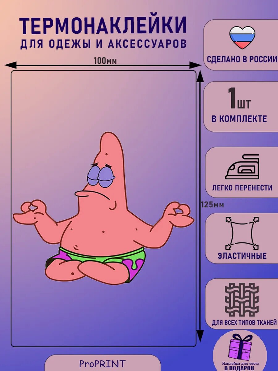 Термонаклейка детская до 12.5х10см