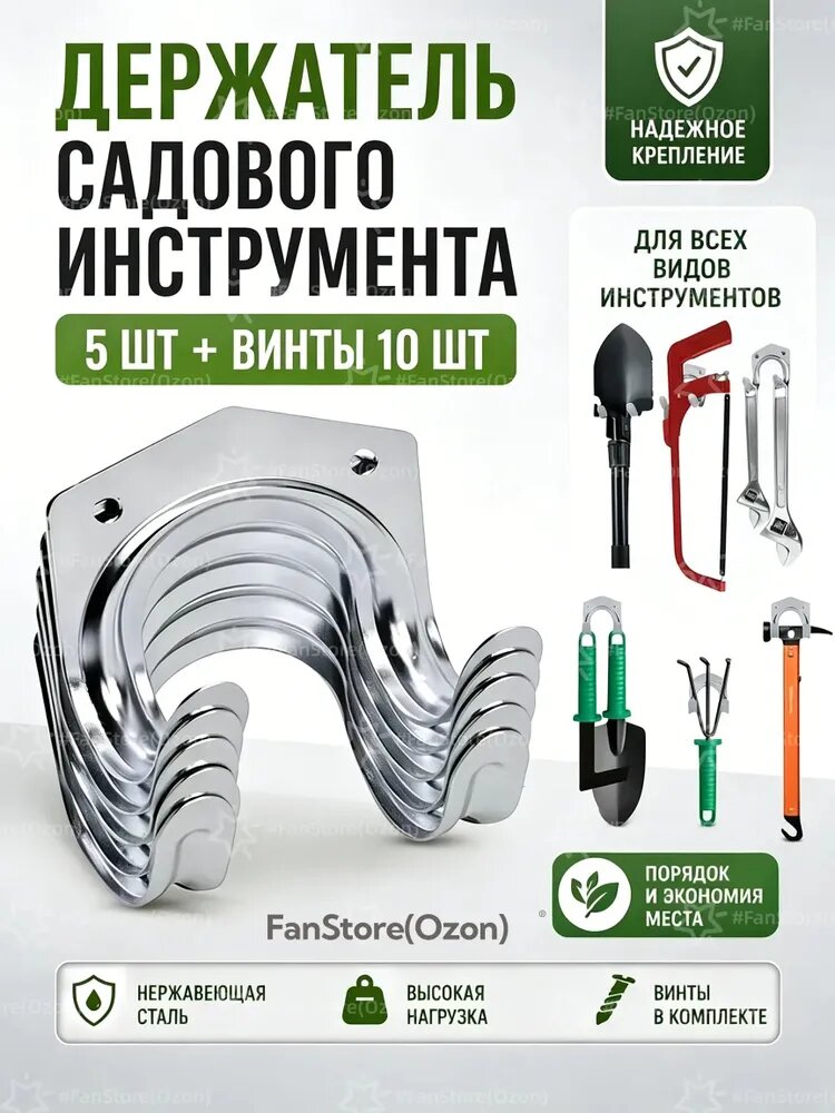 Держатель садового инструмента 9 см 15 шт