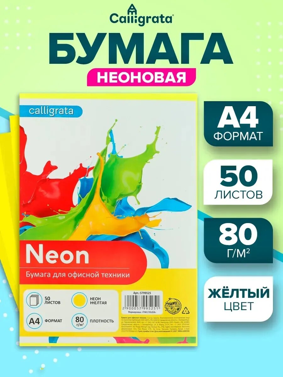 Бумага цветная А4, 50 листов, неон жёлтая, плотность 80г/м2