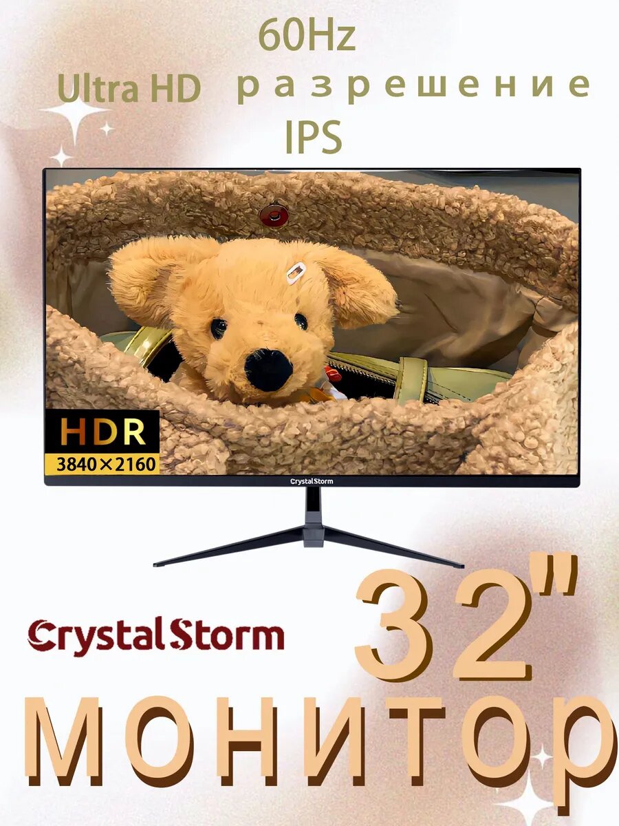Монитор CrystalStorm, диагональ 32", 3840 x 2160 пикселей, 60Гц, матовый, чёрный