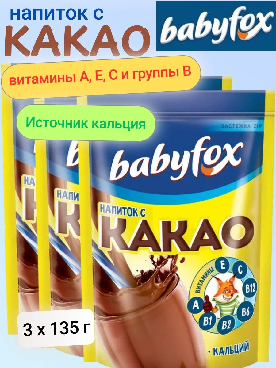 Напиток с какао, 3 уп х 135 г BabyFox