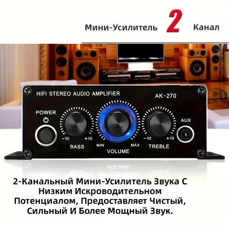 Мини-усилитель звука стерео Hi-Fi с регулировкой баса и высоких частот, вход RCA/AUX, шумоподавление, для домашних кинотеатров, ПК, телевизоров и пассивных колонок, 1 шт, цвет: классический черный