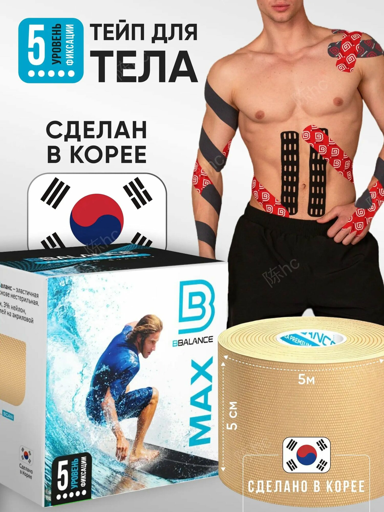 Кинезиотейп 5см Х 500 см