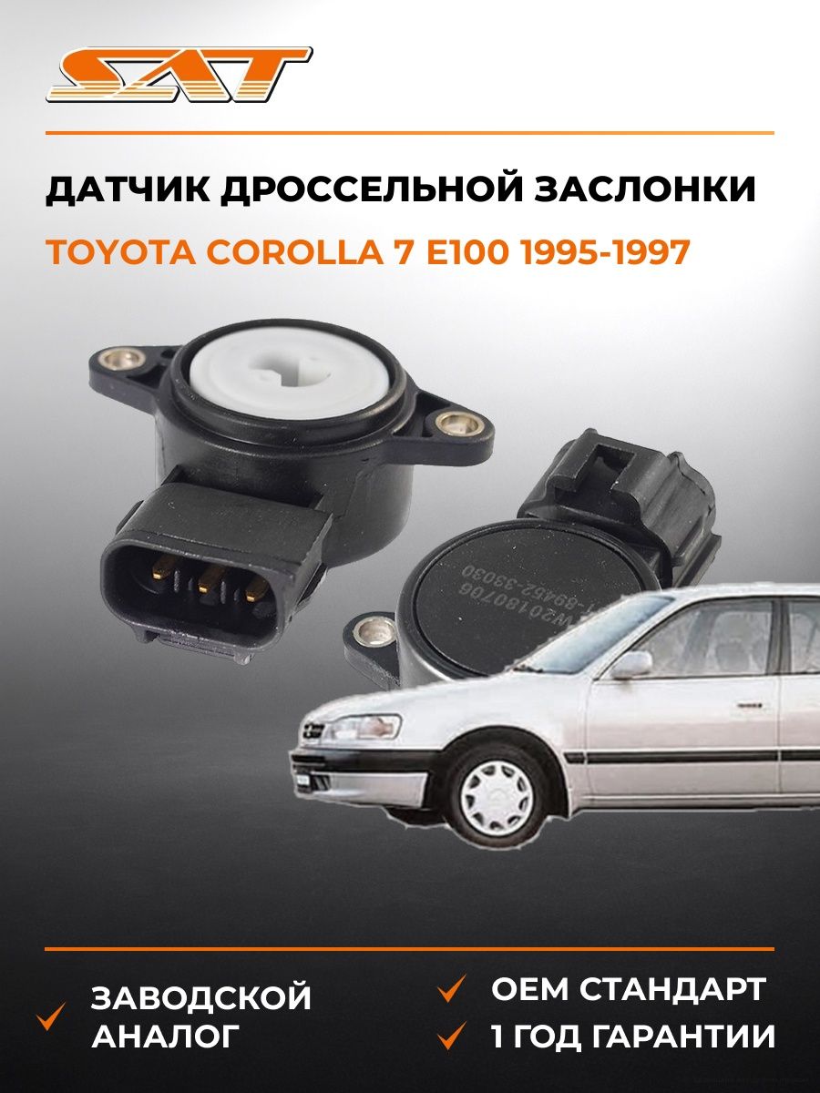 Датчик дроссельной заслонки SAT ST8945233030 Тойота Королла 7 E100 Toyota Corolla 7 E100 1995-1997