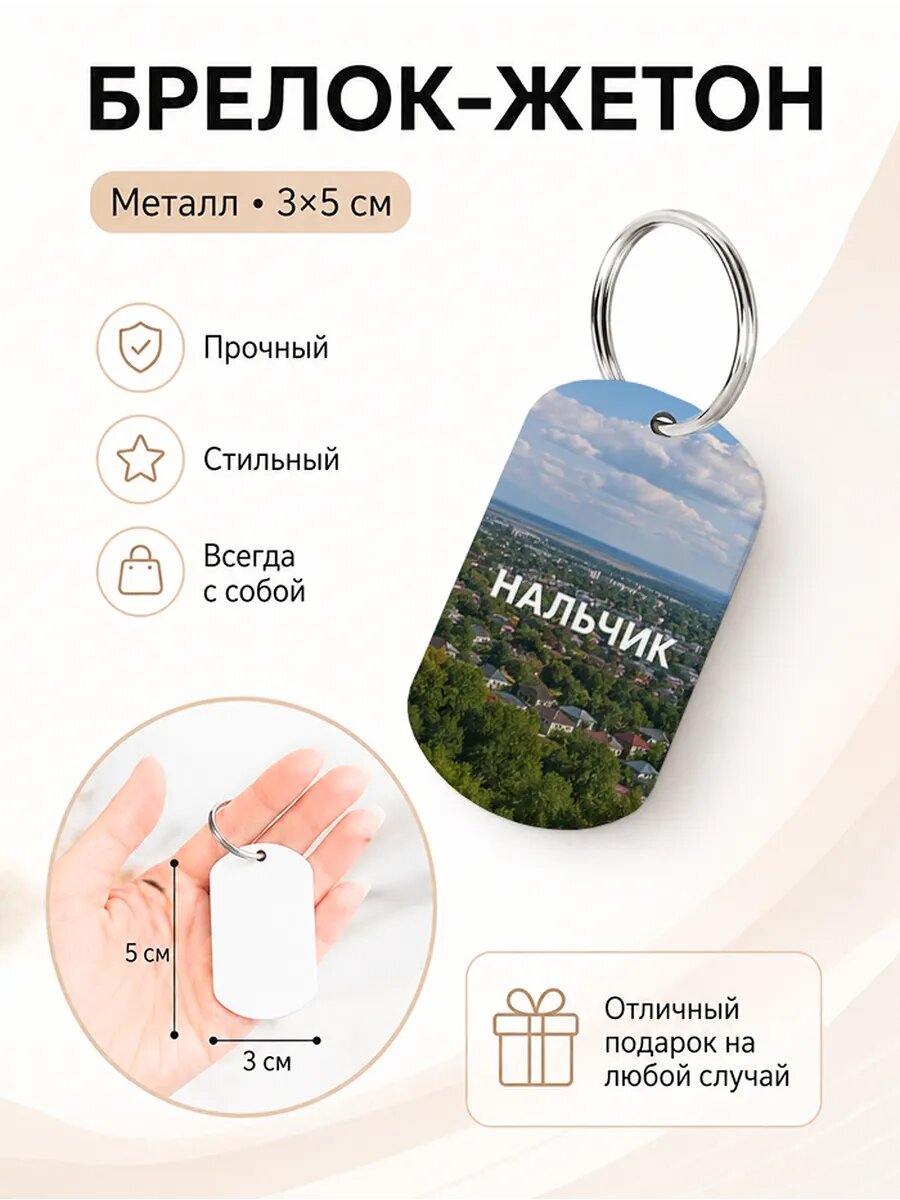 Брелок