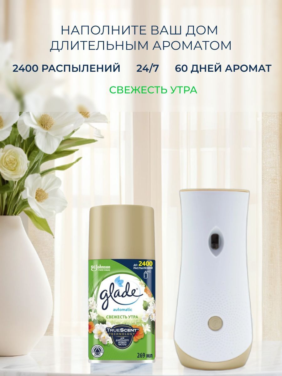 Освежитель воздуха автоматический Glade Automatic "Свежесть утра" основной, ароматизатор для дома и помещений, удобный