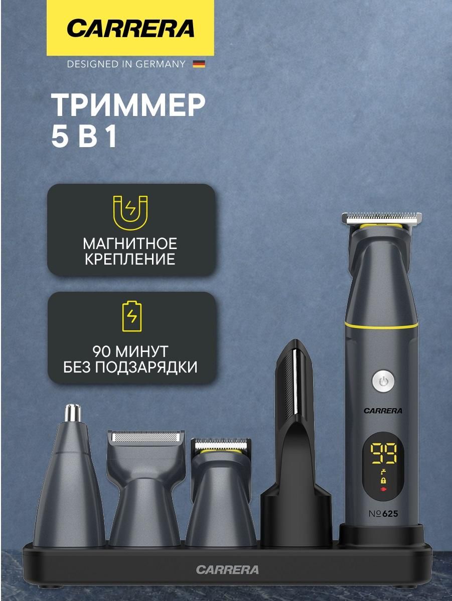 Триммер Carrera №625