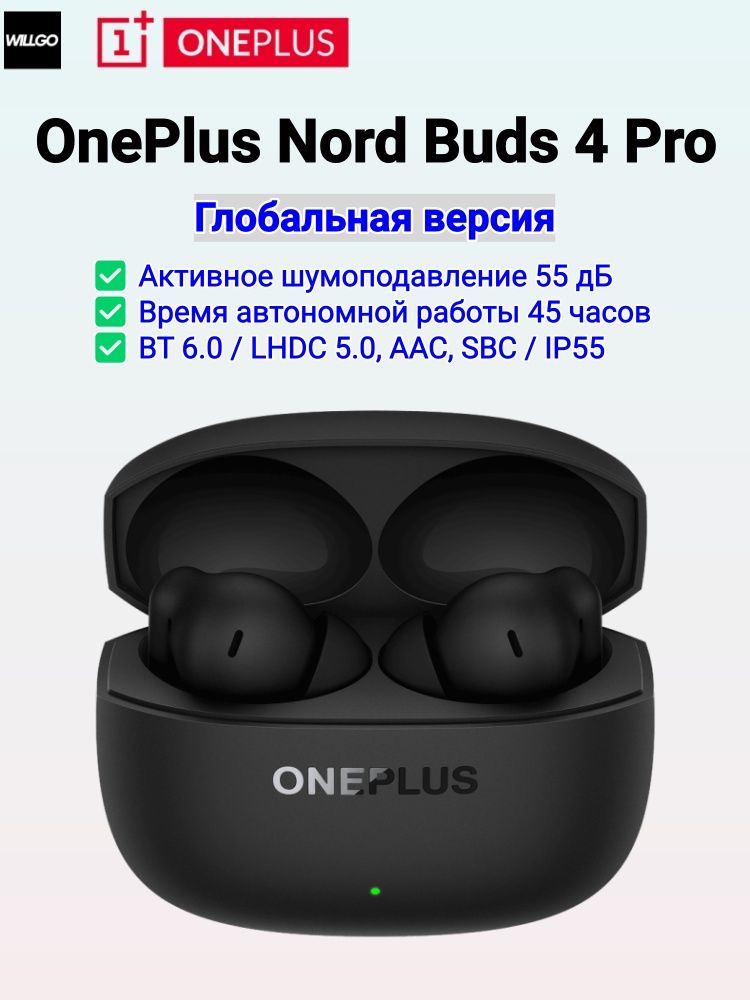 OnePlus Наушники беспроводные с микрофоном OnePlus Nord Buds 4 Pro, Bluetooth, USB Type-C, черный