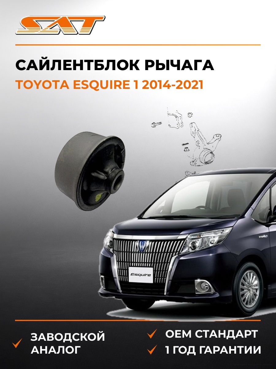 Сайлентблок рычага SAT ST4865512170 Тойота Эсквайр 1 Toyota Esquire 1 2014-2021