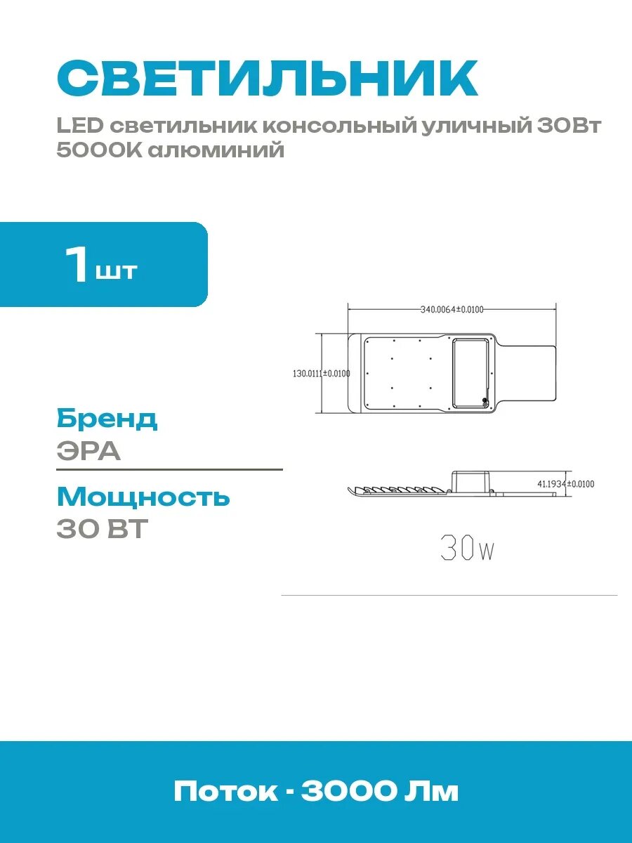 Консольный светильник светодиодный уличный 30Вт 5000К IP65