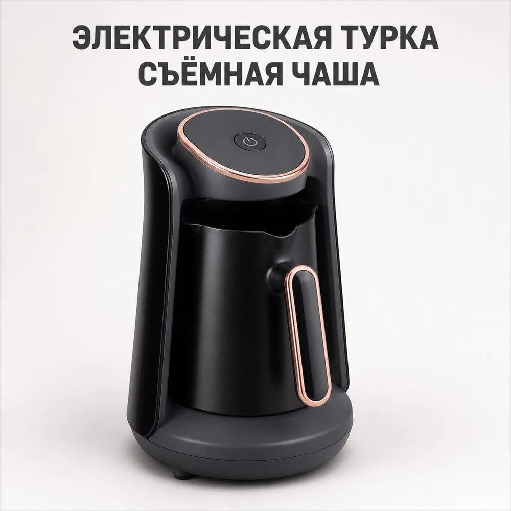 Профессиональная кофеварка Электрическая кофеварка для приготовления кофе по турецки, автоматическая турка кофемашина, коричневый