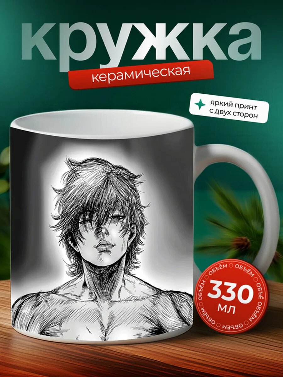Кружка Баки аниме 25,