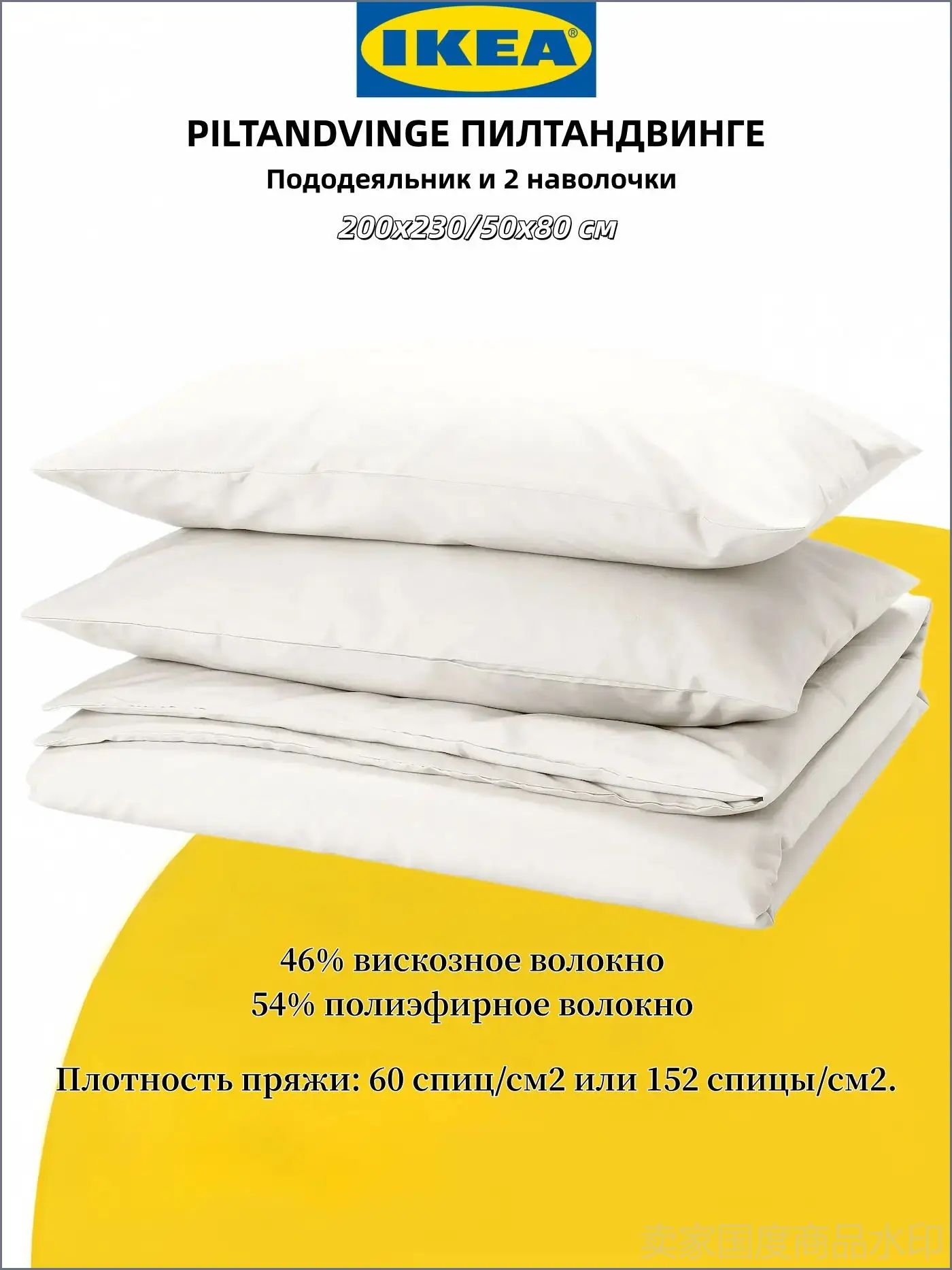 IKEA Комплект постельного белья 2-спальный полиэстер 200x230 см, наволочки 50x80, цветбелый