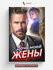 Дочь моей жены
