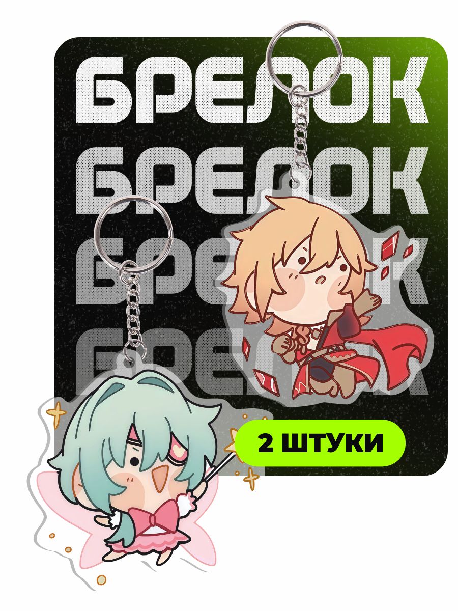 Брелок