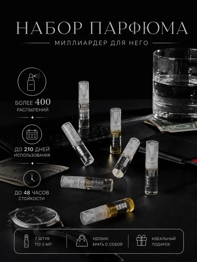 Духи для мужчин "Миллиардер" набор пробников 7 шт по 3 мл, DAR Perfum