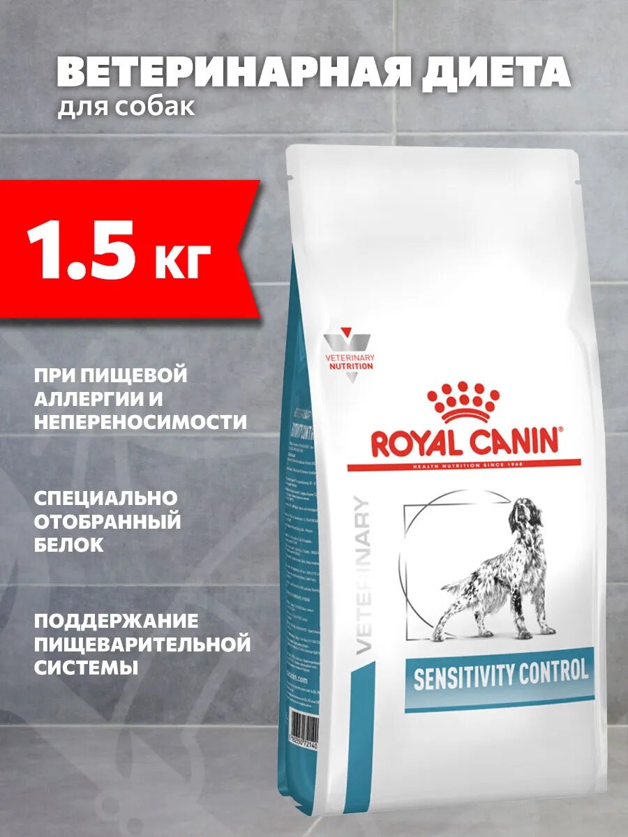 Корм сухой Royal Canin Sensitivity Control для взрослых собак при пищевой непереносимости, 1,5 кг
