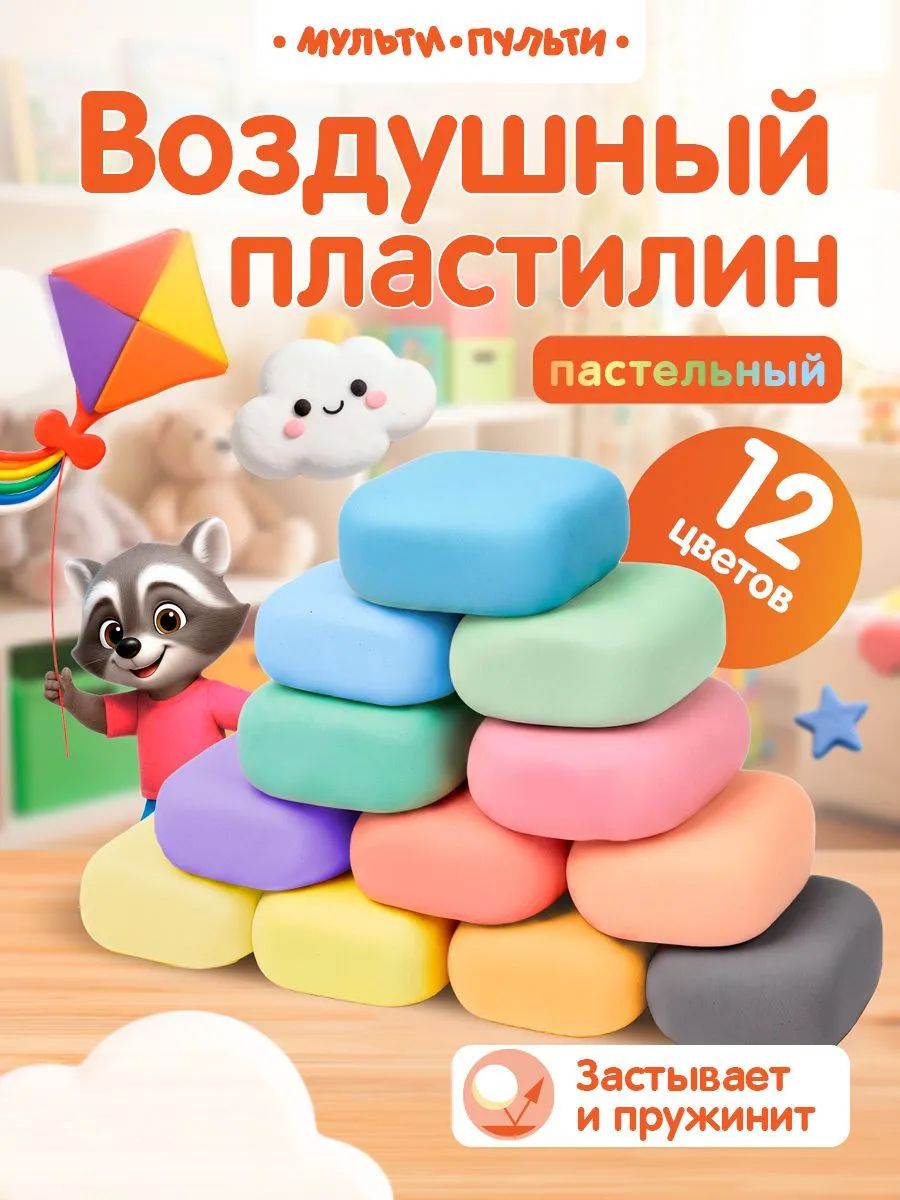 Воздушный легкий пластилин для лепки "МаршмелЛоу" 12 цветов, 120гр.