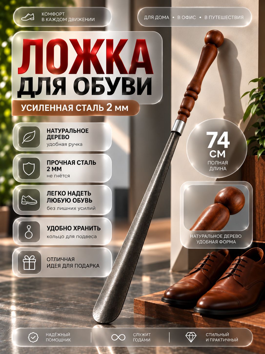 Ложка для обуви длинная, рожок для обуви, металл, серый/коричневый, 74см.