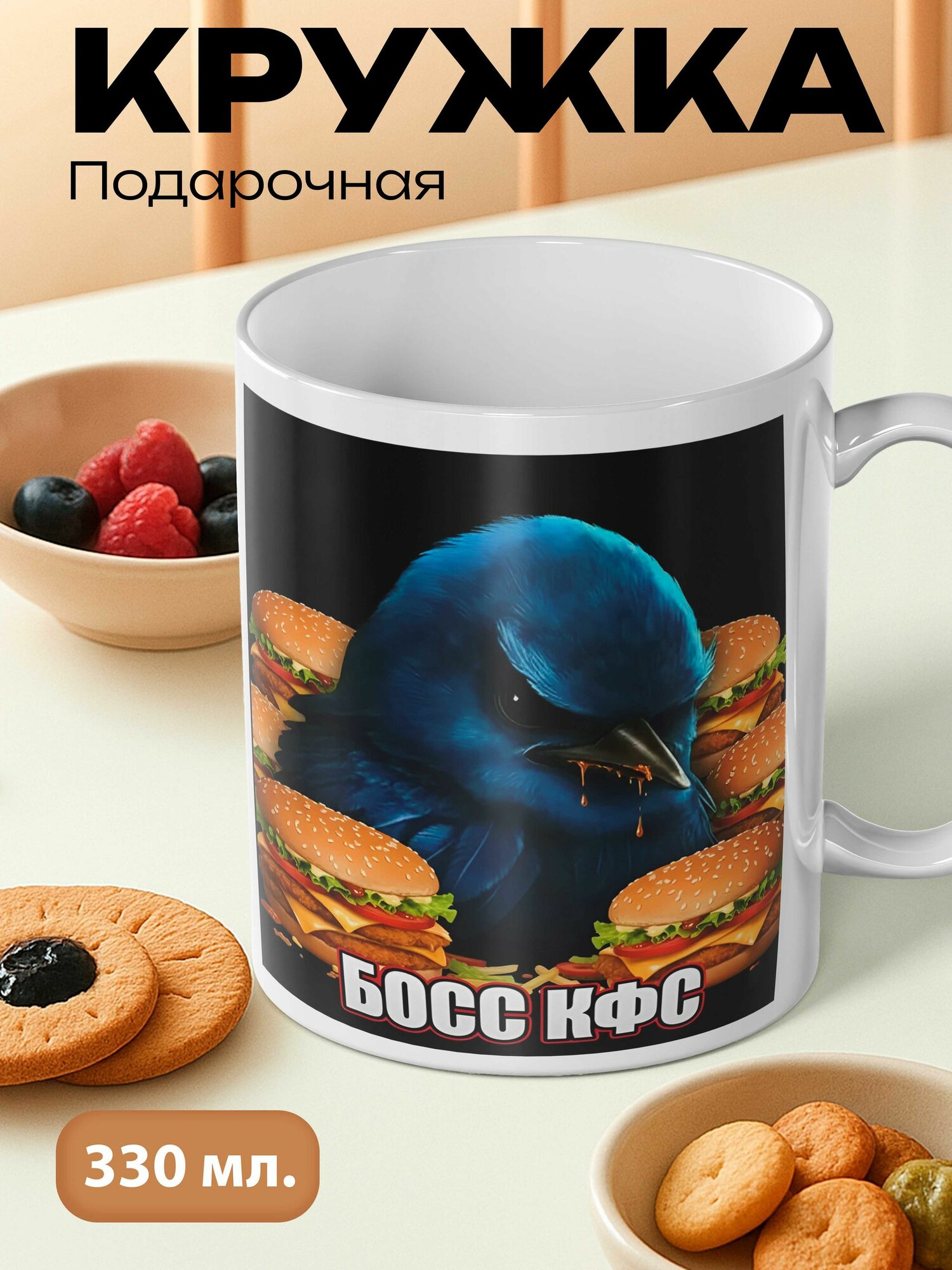 Кружка мем, Босс кфс