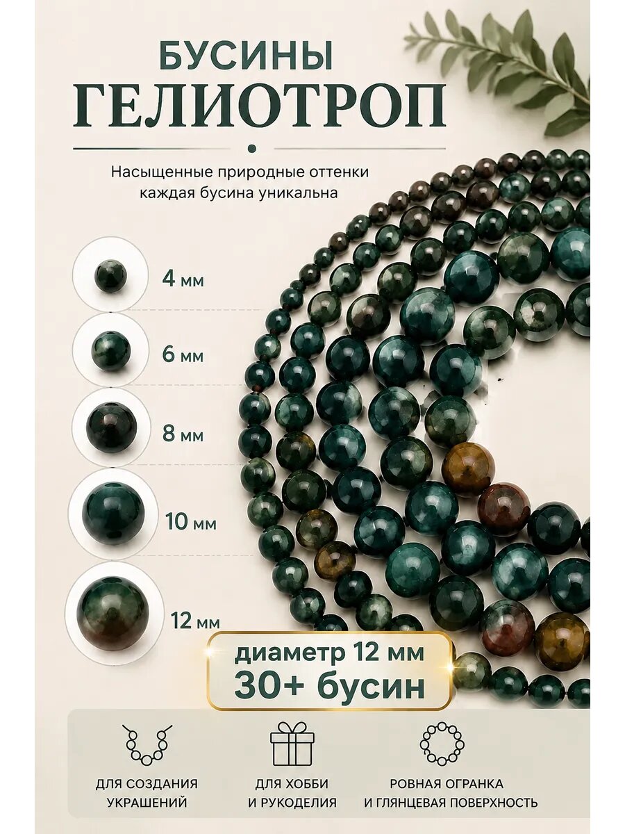 Гелиотроп 12 мм, бусины на нитке (около 30 шт)