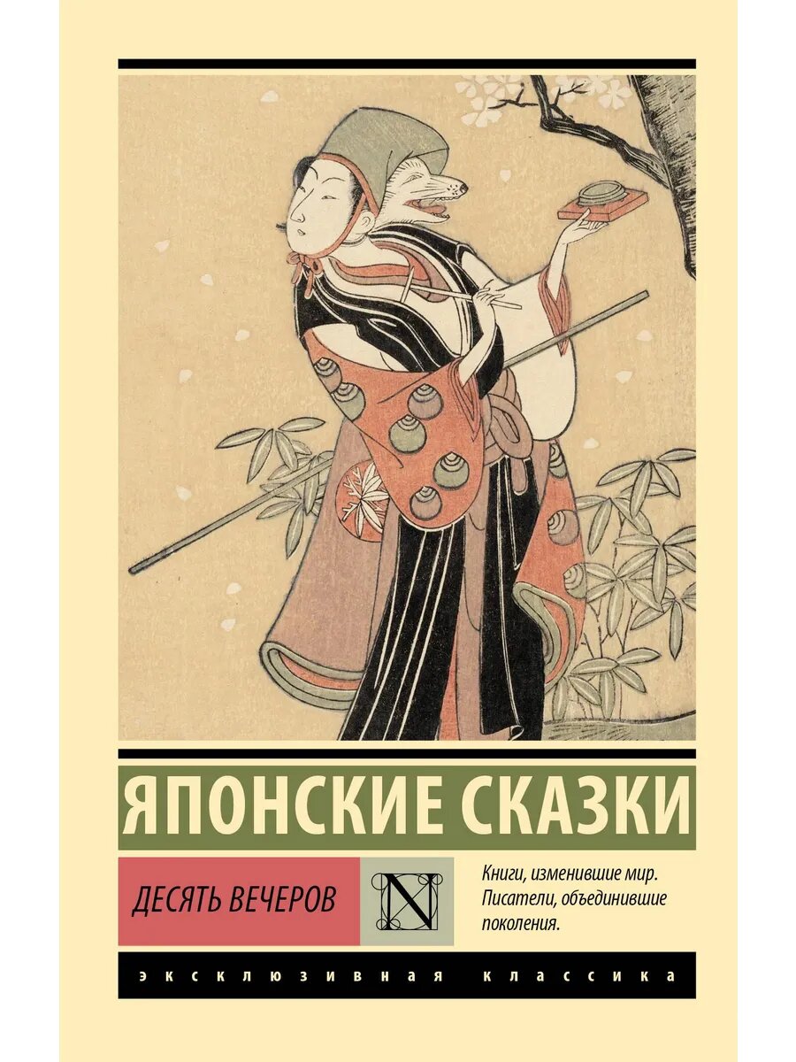 Книга Десять вечеров