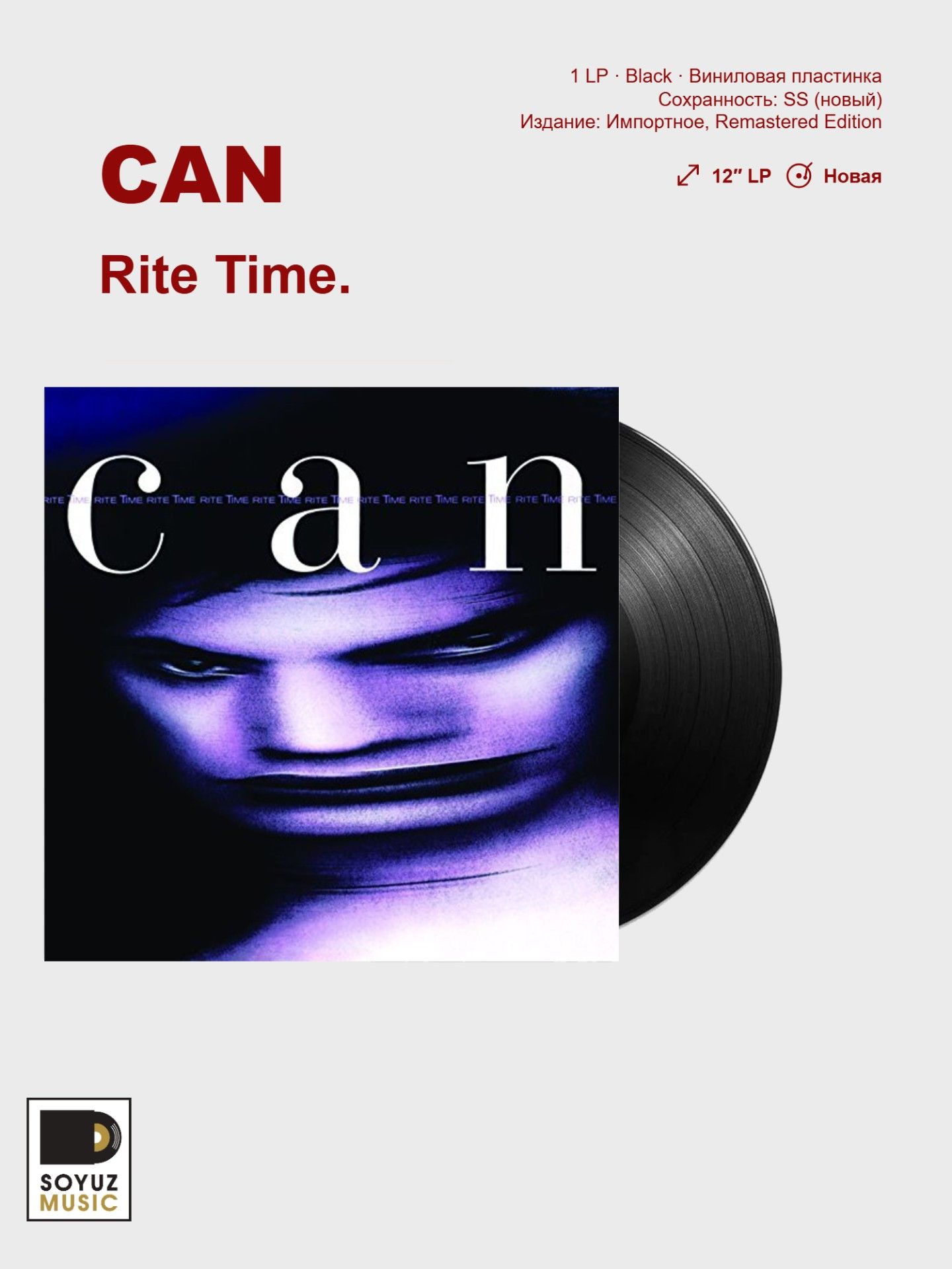 Can. Rite Time. Remastered Edition (LP/винил)