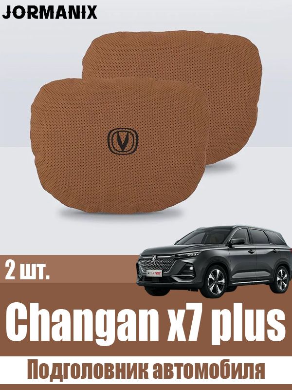 Подголовник автомобиля чанган x7 plus, changan x7 plus аксессуары