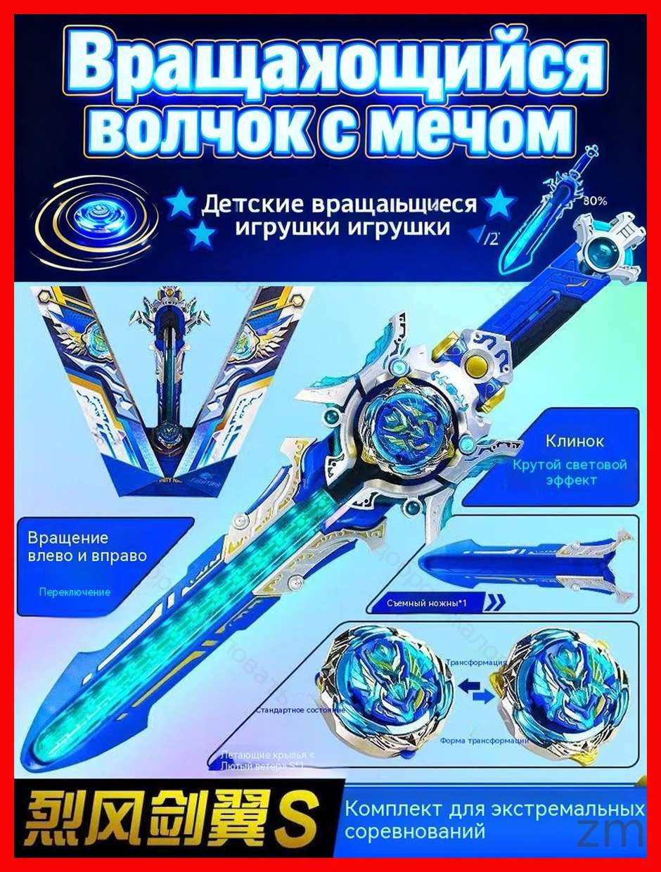 Боевой меч-волчок, вращающийся волчком-Серия Премиум Эпик Лончер Делюкс/Gale Wings (Небесный вихрь)