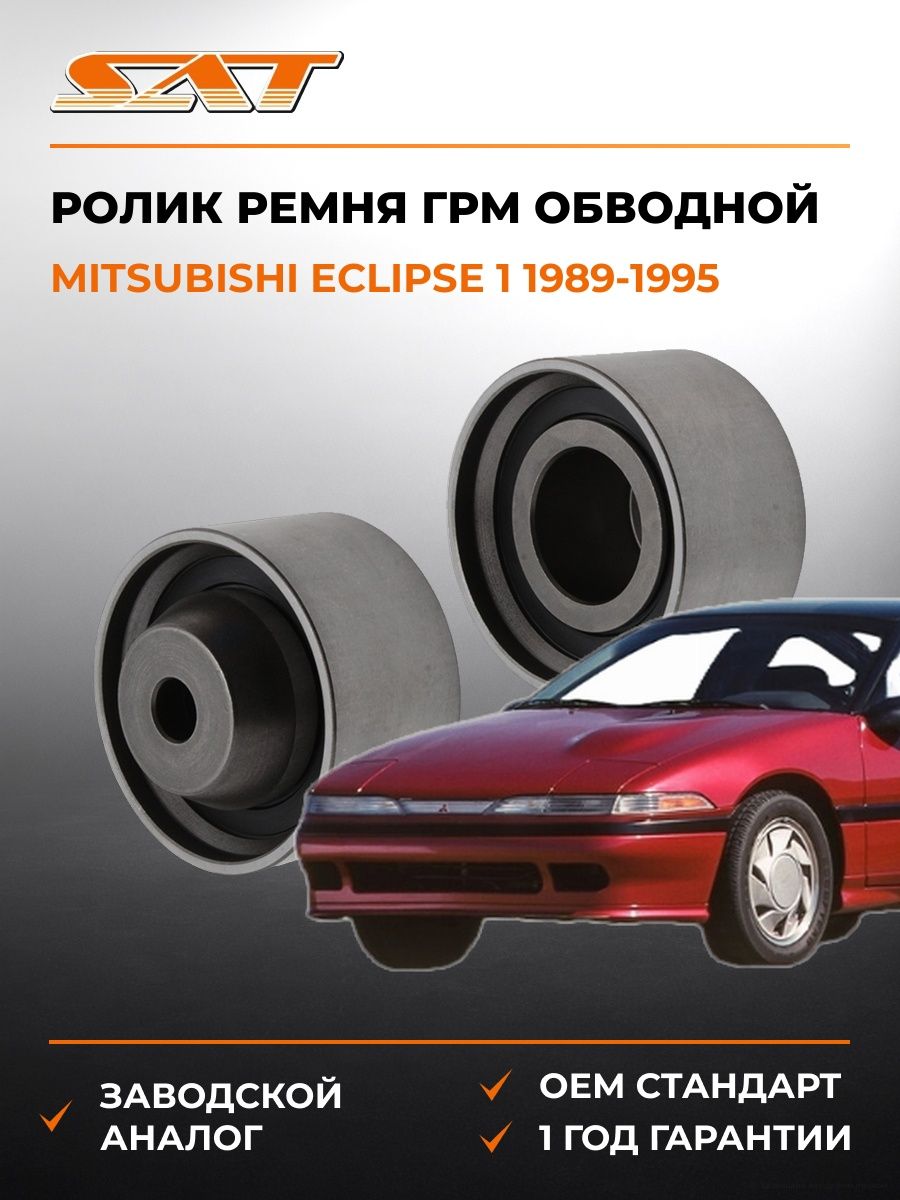 Ролик ремня ГРМ обводной SAT STMD156604 Мицубиси Эклипс 1 Mitsubishi Eclipse 1 1989-1995