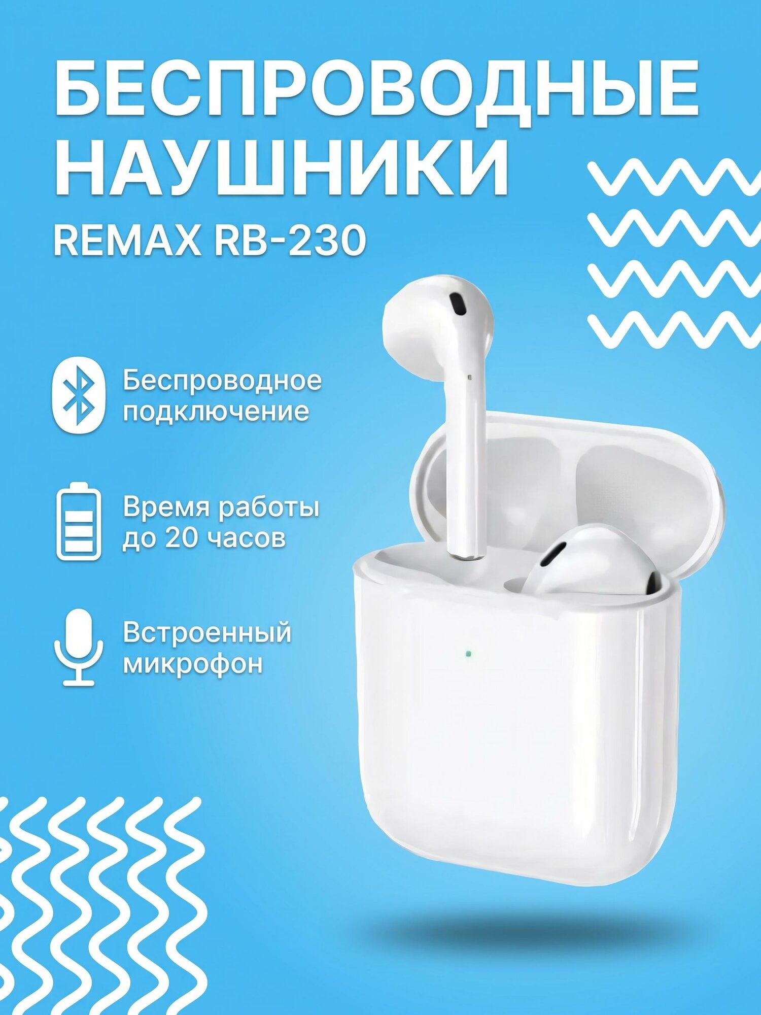 Беспроводные наушники REMAX RB-230, белые, до 10 часов работы, Bluetooth 5.0