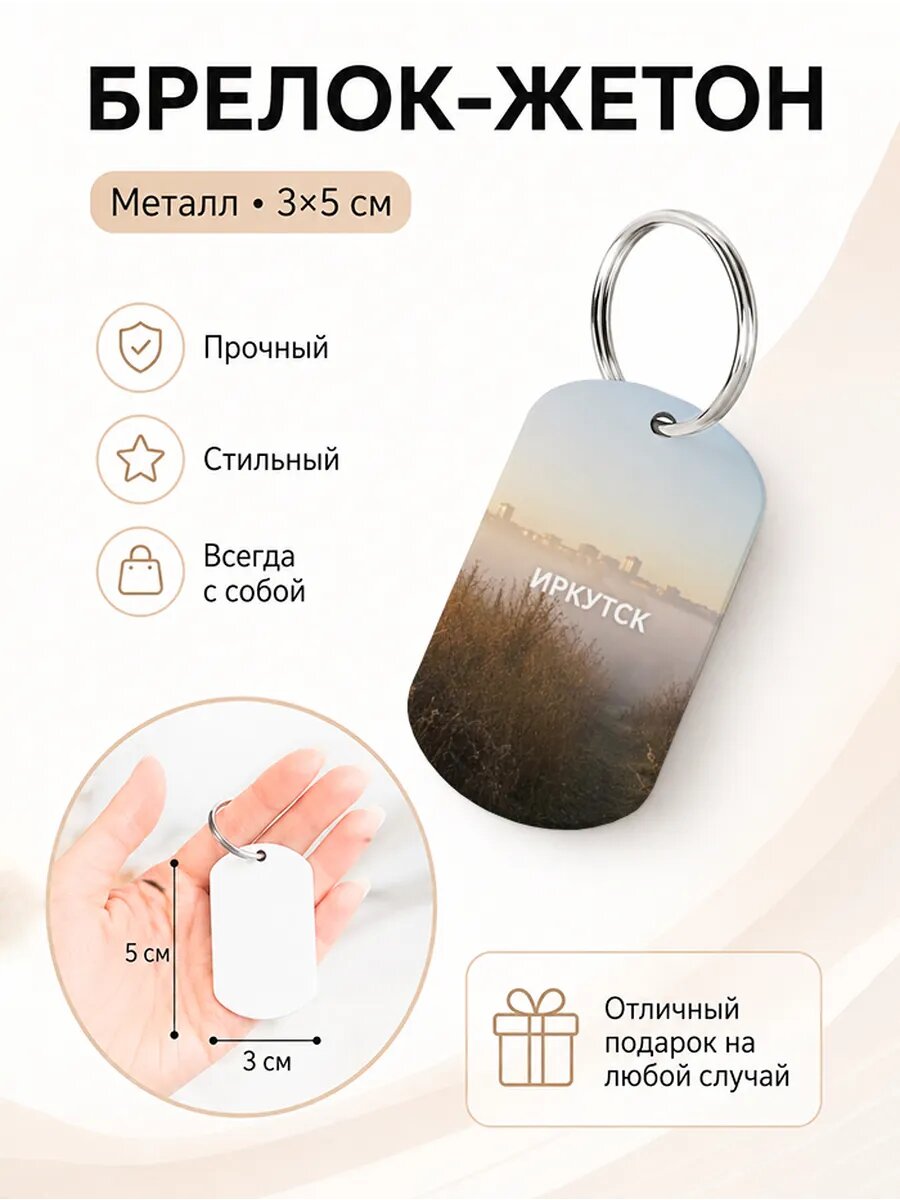 Брелок