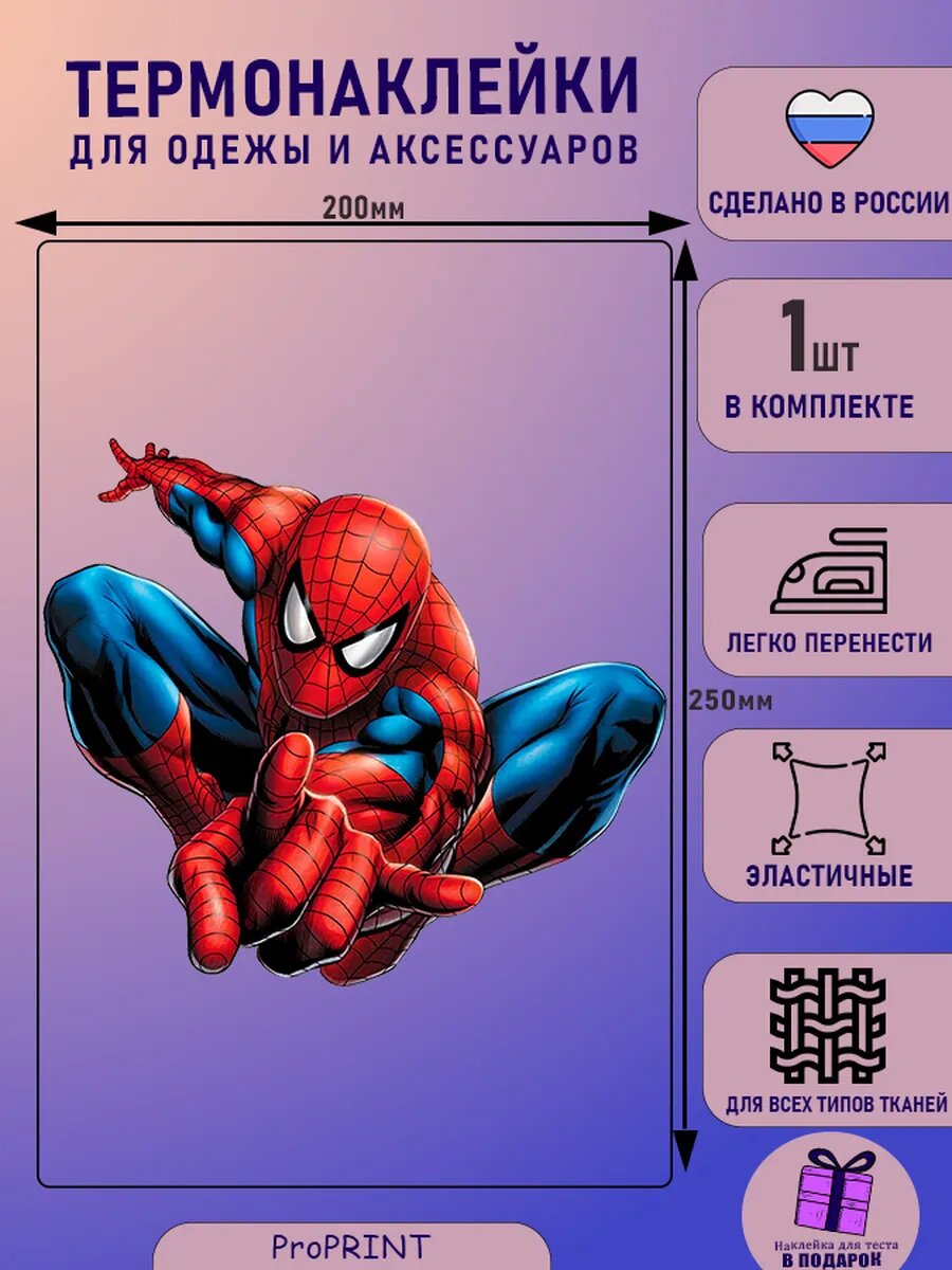 Термонаклейка детская на одежду