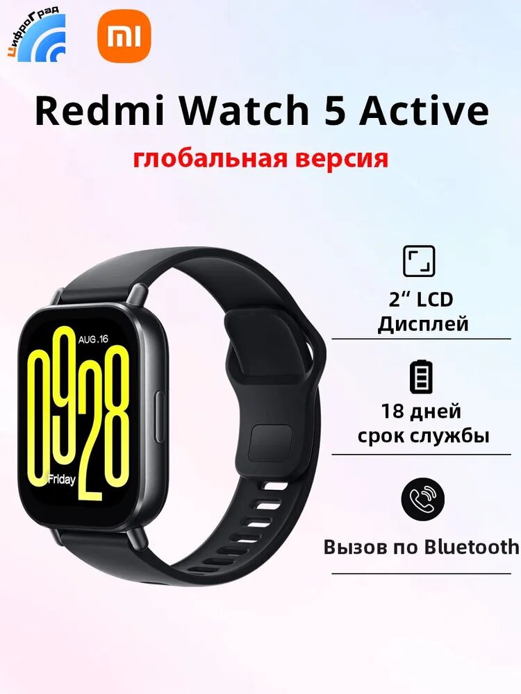 Xiaomi Смарт-часы Redmi Watch 5 Active, Глобальная версия, 2' LED экран, Поддерживает телефонный звонок по Bluetooth, Глобальный черный