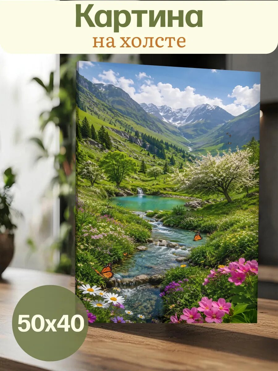 Картина 40х50 Природа Река Горы Эстетика Пейзаж Зелень
