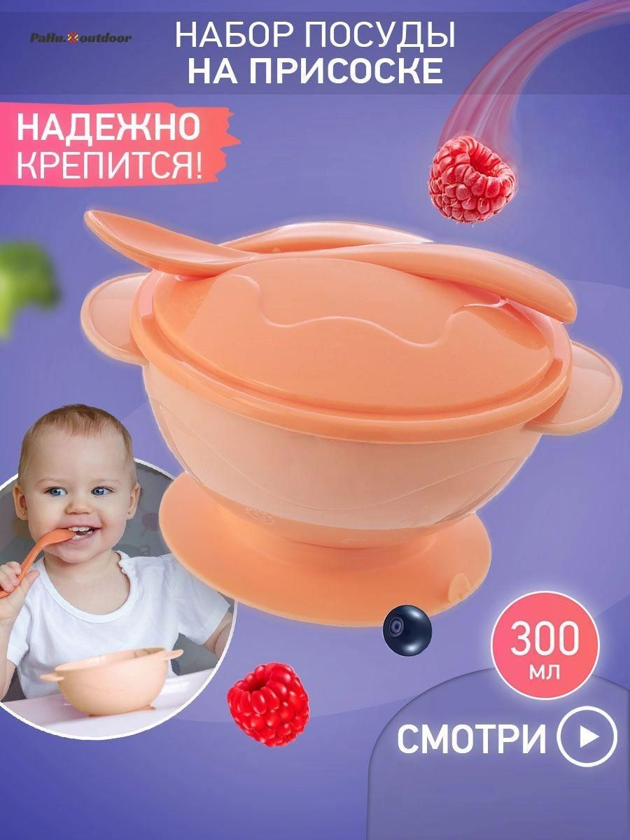 Набор детской посуды / Набор для кормления: тарелка на присоске, крышка и ложка, цвет персиковый для малыша с крышкой и ложкой для прикорма